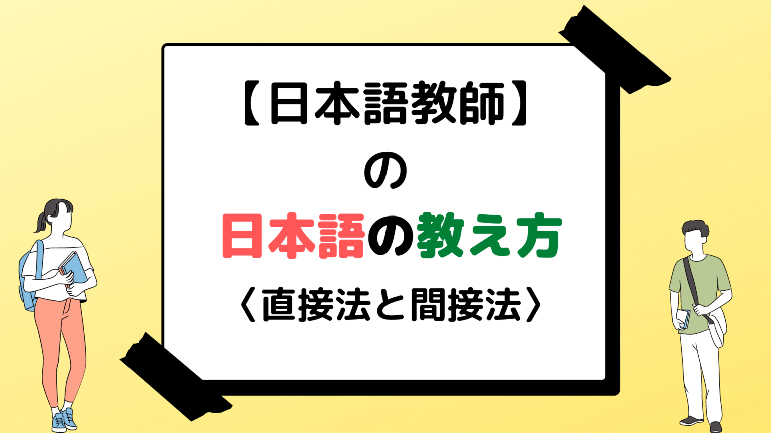 【日本語の教え方】中級以上の語彙の教え方＆役立つ無料サイトなど（前編） 日本語教師の歩き方