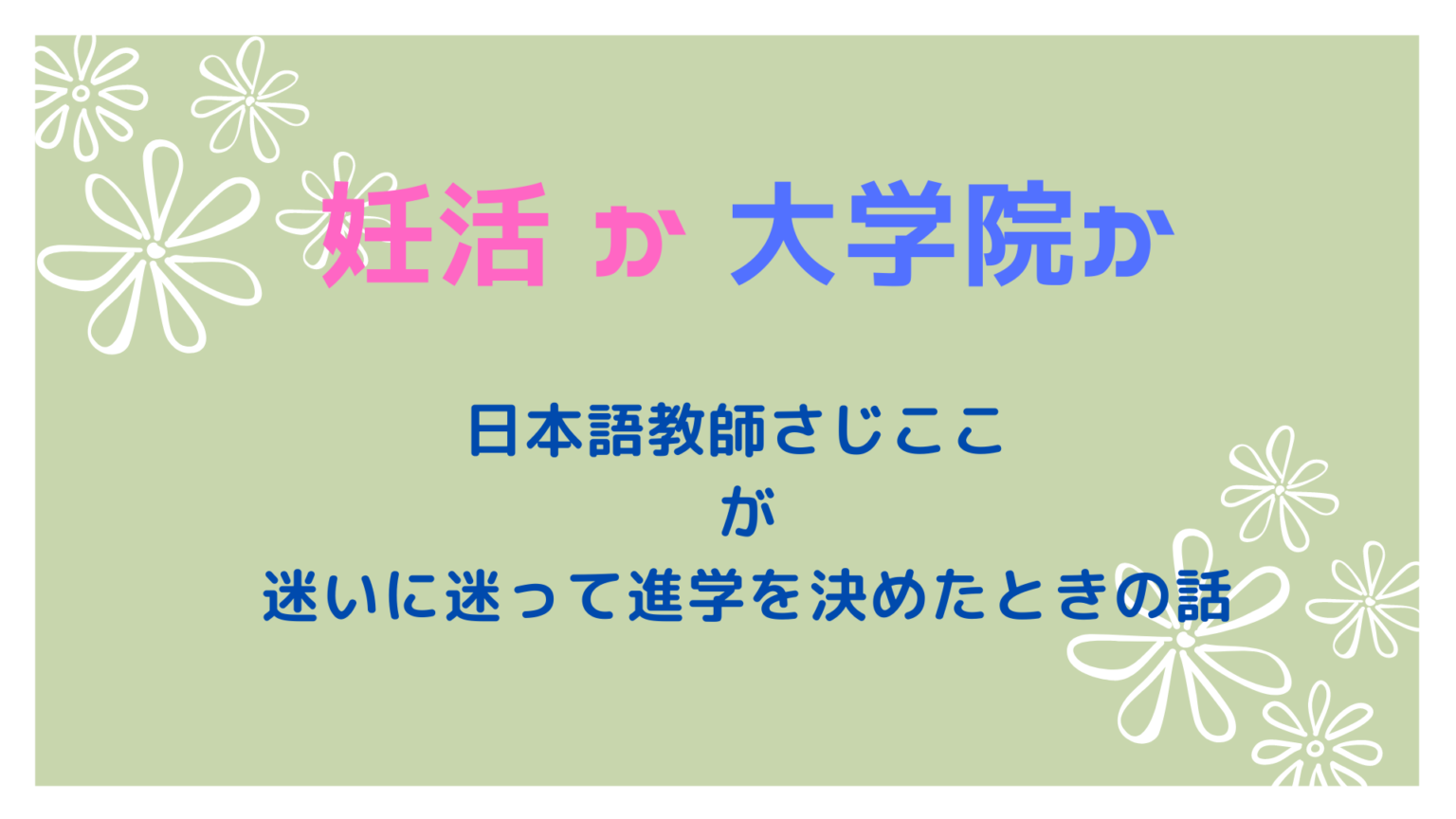 大学院の授業ってどんな感じ?授業はきつい?ゼミ演習は何をするの?〜大学院生活の実態〜 日本語教師の歩き方