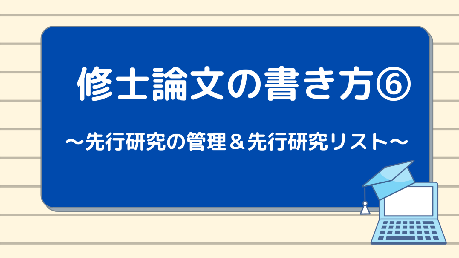 【修士論文】研究の分析手法って何があるの？〜量的調査と質的調査〜① 日本語教師の歩き方