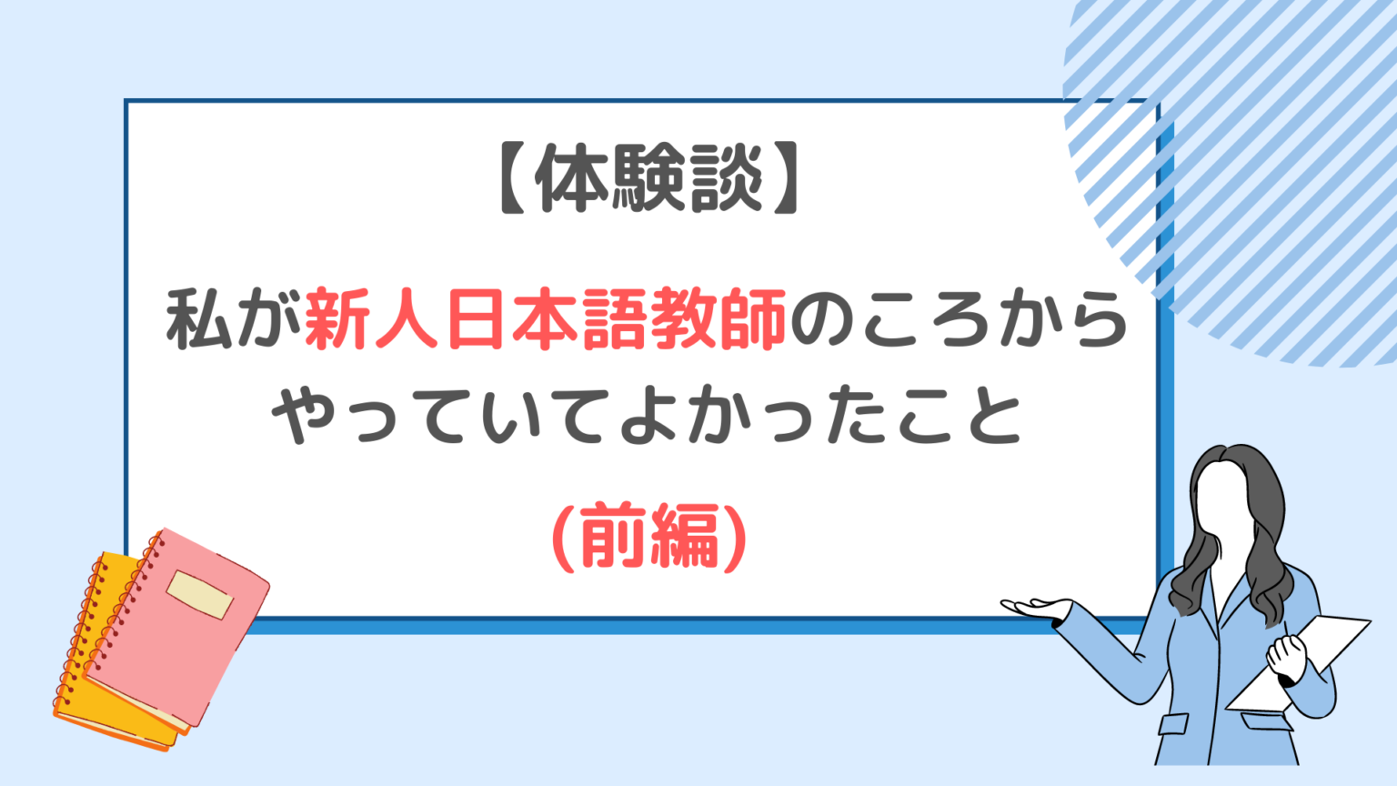 【日本語の教え方】中級以上の語彙の教え方＆役立つ無料サイトなど（前編） 日本語教師の歩き方