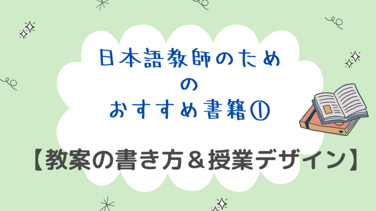【日本語教師】上級学習者の日本語の授業ってなにしてるんですか?〜私の実践を紹介します〜 日本語教師の歩き方