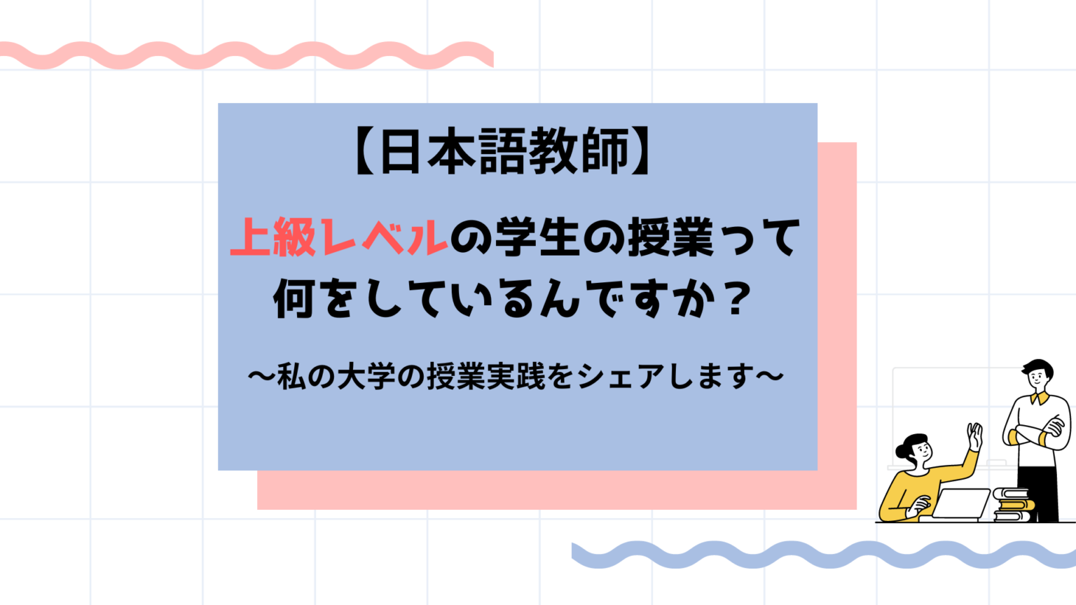 【日本語の教え方】中級以上の語彙の教え方＆役立つ無料サイトなど（前編） 日本語教師の歩き方