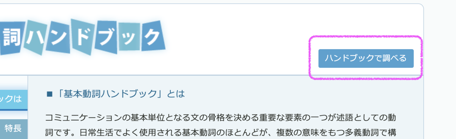 【日本語の教え方】中級以上の語彙の教え方＆役立つ無料サイトなど（後編） 日本語教師の歩き方