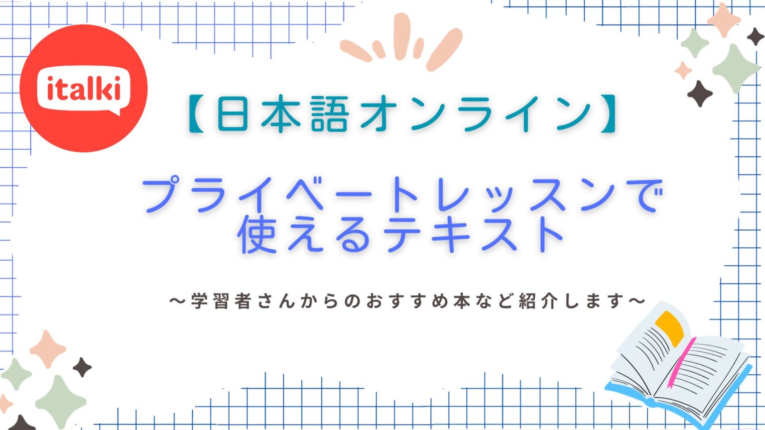 【修士論文】研究の分析手法って何があるの？〜量的調査と質的調査〜① 日本語教師の歩き方
