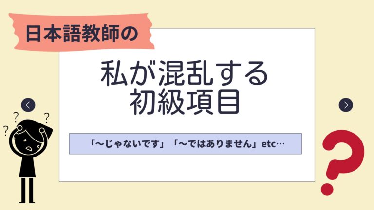 【日本語教師】上級学習者の日本語の授業ってなにしてるんですか?〜私の実践を紹介します〜 日本語教師の歩き方