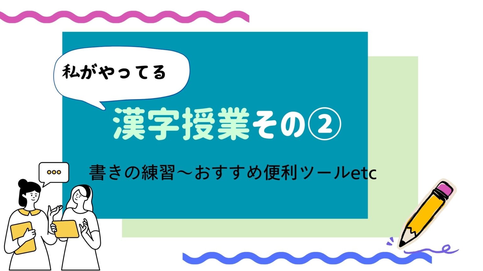 【日本語の教え方】中級以上の語彙の教え方＆役立つ無料サイトなど（前編） 日本語教師の歩き方